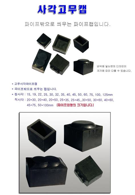 사각 고무캡 선진툴스
