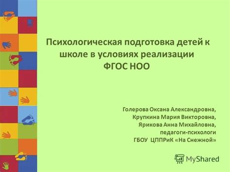 Презентация на тему: "Психологическая подготовка детей к школе в ...