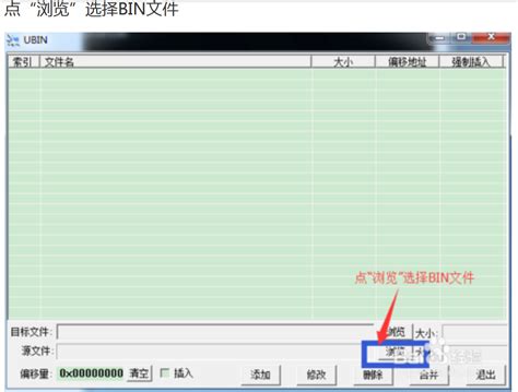 合并bin文件教程 csdn博客