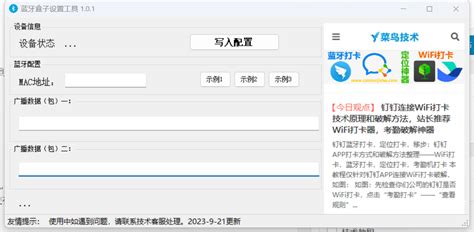 教你怎么实现钉钉蓝牙打卡考勤机的远程打卡 小白技术