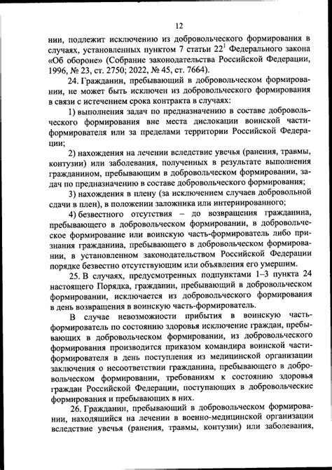 Приказ Министра обороны Российской Федерации от 15 02 2023 № 67 ∙ Официальное опубликование