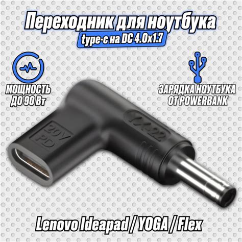 Характеристики Переходник для зарядки ноутбука от внешнего аккумулятора Адаптер для ноутбука