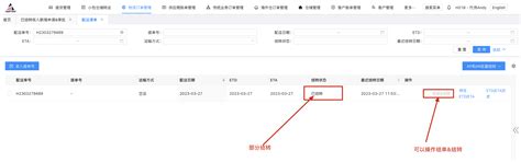 Bug 2482 【物流订单管理 配运清单】配运单已结单并结转完成后，重新申请新增收入账单并审核通过，新增账单完成后，配运单结转状态未变更为