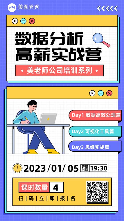 手绘插画风数据分析实战训练营营销推广海报 美图设计室海报模板素材大全