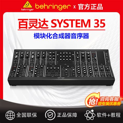 Behringer百灵达system 15 35 55全模拟模块合成器滤波振荡混音 System 35【图片 价格 品牌 报价】 京东