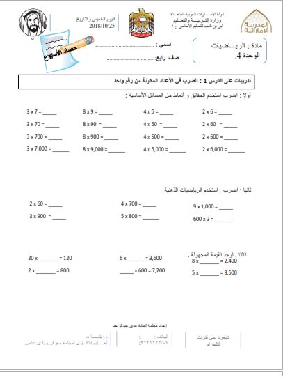 ورقة عمل الوحدة الرابعة في الرياضيات للصف الرابع الفصل الاول