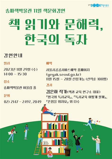 송파구 책문화 무료강연 개최…“문해력을 높이는 책읽기 강연” 한국금융신문