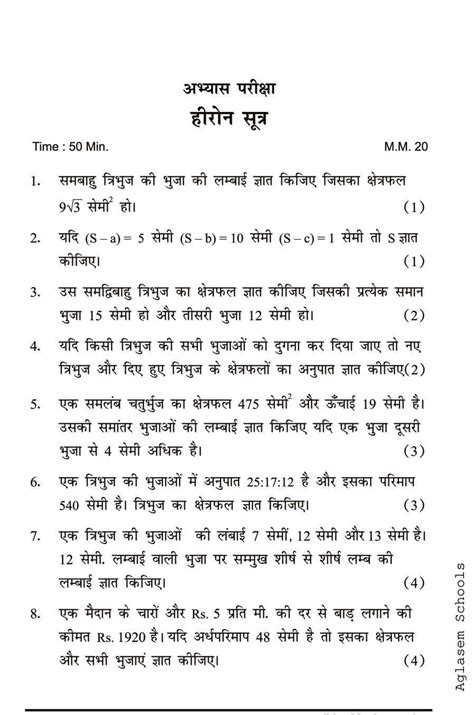 Herons Formula Class 9 Notes Pdf हीरोन का सूत्र के नोट्स All