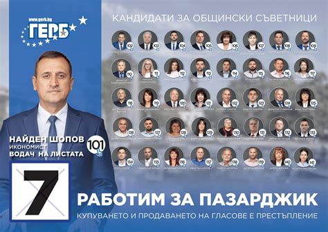 Програми за семействата и младежта По чиста сигурна и подредена община предложенията на ГЕРБ