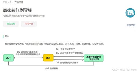 微信支付商家转账到零钱必过教程详解 微信支付中商家转账到余额怎么实现 csdn博客