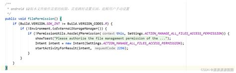 android 12版本文件操作需要的权限，需要跳转设置页面，提醒用户手动设置 android跳转设置权限 csdn博客