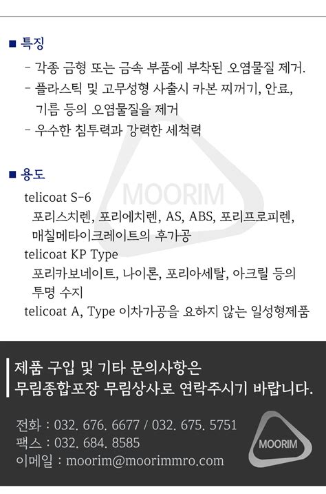극동 Hi Clean 금형세척제 케미칼실리콘방청제윤활제 무림종합포장 무림상사 포장자재 비닐 장갑 테이프 전문기업
