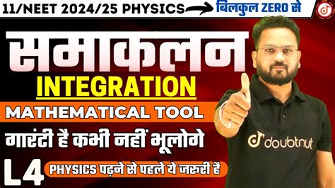 Integration समाकलन Mathemetical Tool Class 11thjeeneet 2024 25🔥