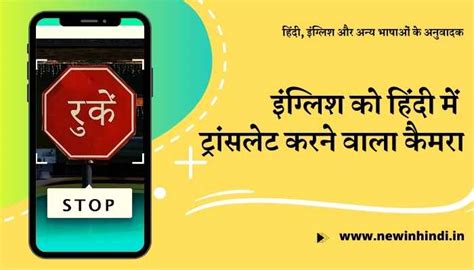 English Ko Hindi Me Translate Karne Wala Camera Apps Download