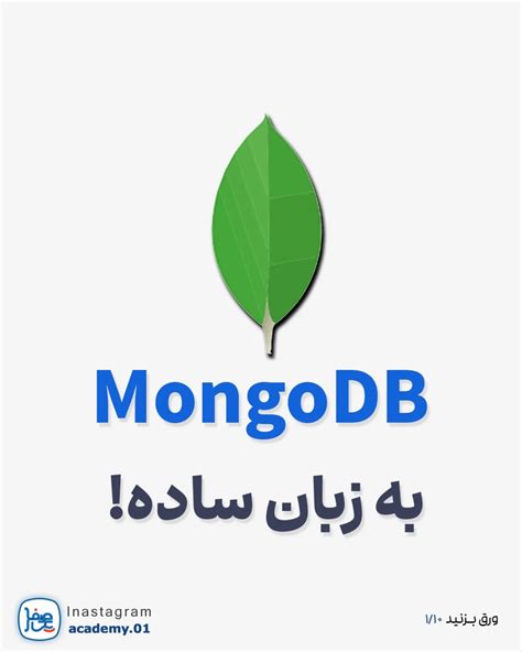 ‎آکادمی 01 برنامه نویسی وب بک اند‎ ‎mongodb نظر شما چیه؟ برنامه