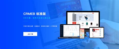 Crmeb官网开源商城系统——php开源商城系统b2c开源商城系统开发开源商城系统源码