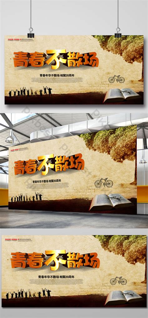 Commemorative Youth Old Classmate Poster Psd Free Download Pikbest