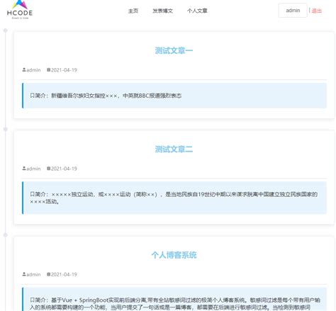 github soaryu filted blog 基于vue springboot实现前后端分离 带有全站敏感词过滤的极简个人博客系统。