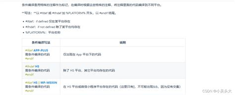 Uniapp 条件编译uni条件编译 苹果 Csdn博客 Uniapp 条件编译uni条件编译 苹果 Csdn博客