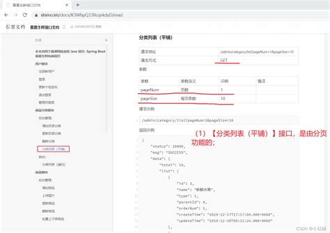 spring boot电商项目22：商品分类模块一：商品分类模块介绍；（内容概述；开发内容分析；5个接口；） springboot商品分类功能