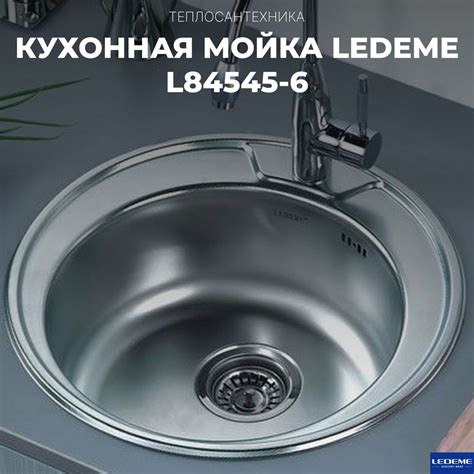 Раковина ledeme из нержавейки врезная круглая 45 см - купить с ...