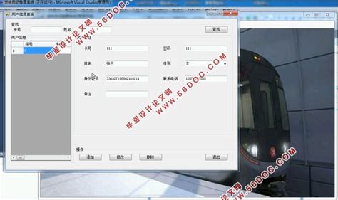 基于c 的地铁售票系统的设计与实现 c s架构 sqlserver 含录像 asp 56设计资料网