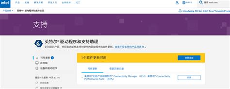 Re Re更新 “ 英特尔®无线产品和英特尔® Connectivity Manager （icm） 英特尔® Connectivity
