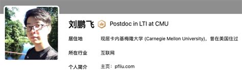 Cmu 刘鹏飞：nlp的第四范式 智源社区