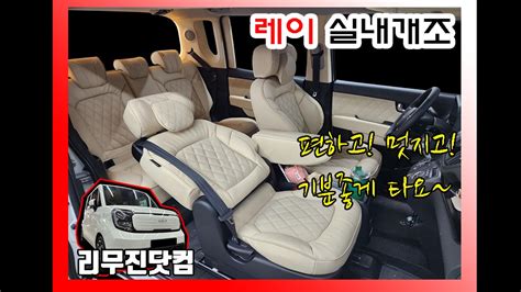 리무진닷컴and레이 리무진시트통풍시트and확장형팔걸이and리클라인and천장필러도어트리밍 네이버 Tv