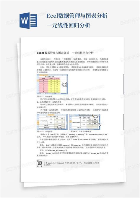Excel数据管理与图表分析一元线性回归分析word模板下载编号qvwvrdmx熊猫办公