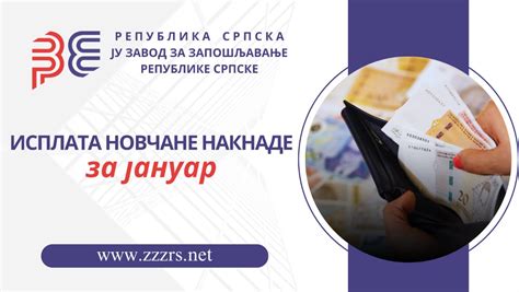 Ju Zavod Za Zapošljavanje Republike Srpske 🆕 Дана 7 3 2025 године почела је исплата новчане