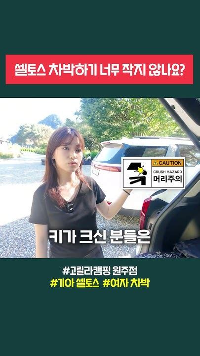 여자 솔캠 셀토스 차박 좁지만 만족 여러분들은 어떤 차로 차박하시는지~ Youtube