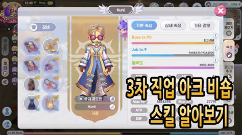 [라그나로크 X] [보조 하이프리] 아크 비숍 스킬 설명 Youtube