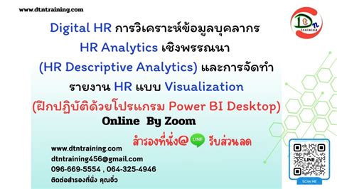 Digital Hr การวิเคราะห์ข้อมูลบุคลากร Hr Analytics เชิงพรรณนา Hr Descriptive Analytics และการ