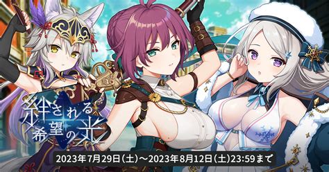 Exnoaとkmsによる3dタクティクスrpg『天啓パラドクスx』 限定キャラクターがgetできる総力戦イベント開催！ さらに新キャラ