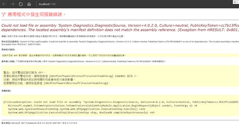 KingKong Bruce記事 無法載入System Diagnostics DiagnosticSource錯誤