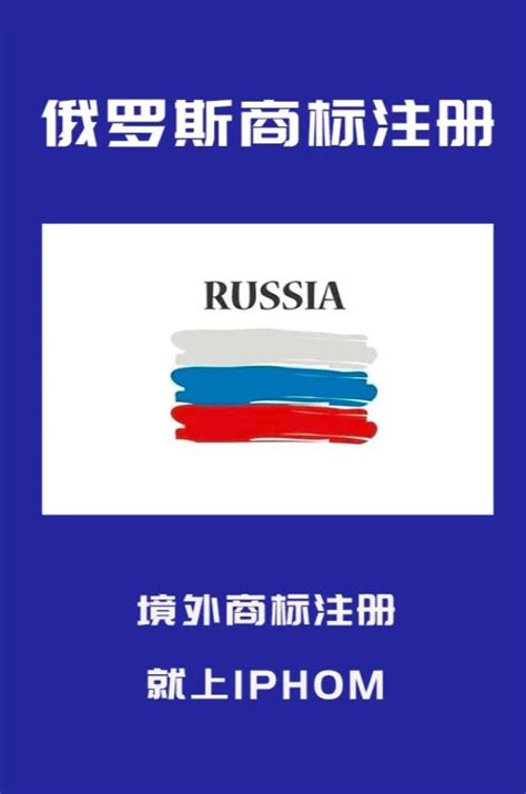 俄罗斯商标注册：详细指南与步骤 知乎