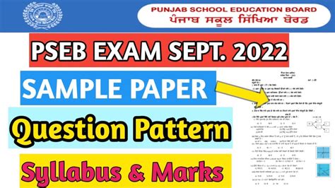 Pseb September Exam 2022 Pseb Sample Paper PSEB September Paper 2022 Pseb 10th Class