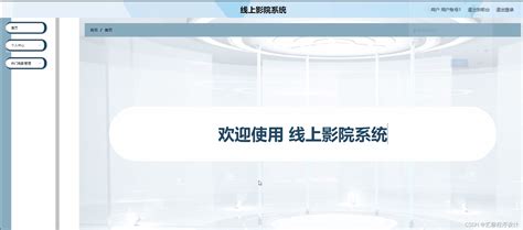 Springbootjavaphpnodepython线上影院系统【计算机毕设】 Csdn博客