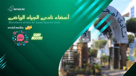 اعضاء نادى الجياد السكندري