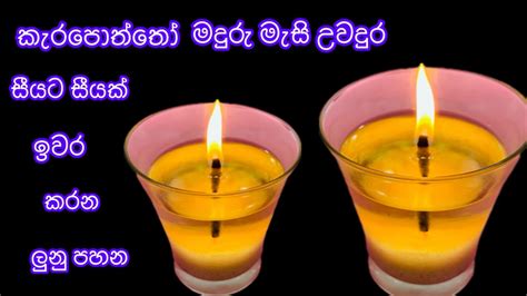 ගෙදරින් පිටත මදුරුවෝ පවා එලවලාම දාන ලුනු පහන Youtube