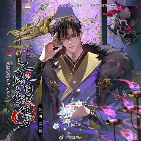 Yao San Ge Ling Mo Ran Taxian Jun Erha He Ta De Bai Mao Shizun