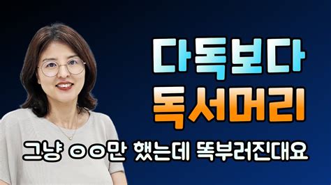 숫자보다 독서머리 키우기 Youtube