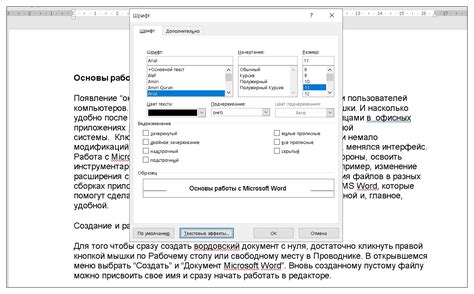 Работа с документом в Microsoft Word основные функции и возможности