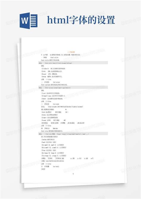 html字体的设置word模板下载 编号qgxywjmz 熊猫办公