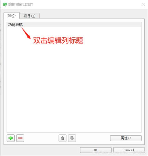 qt学习：制作树形列表菜单 qt树形列表 csdn博客