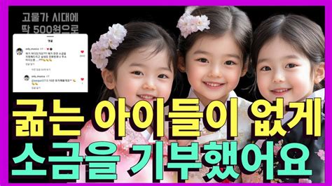 돈이 없어 밥을 못먹는 아이들이 없게 조금이나마 보탬이 되도록 소금을 기부하기로 했습니다 30kg씩 여름방학겨울방학 두번이면