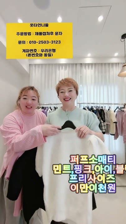 퍼프소매티 옷타언니들 라방 40대패션 50대패션 초특가 행복드림예술원 Youtube
