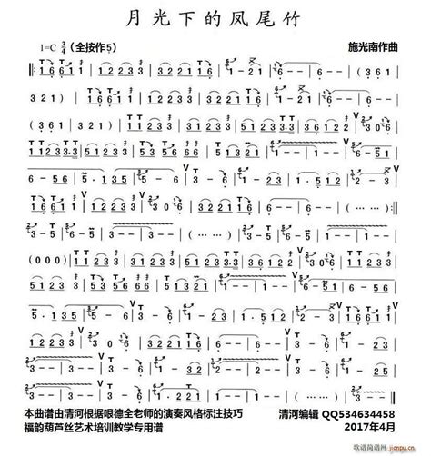 月光下的凤尾竹哏德全版 于淑珍 歌谱简谱网