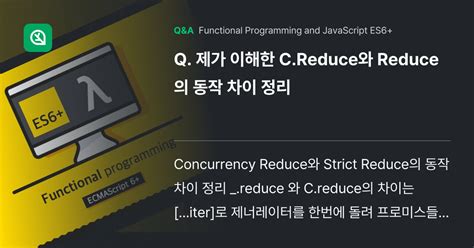 제가 이해한 Creduce와 Reduce의 동작 Inflearn Community Qanda